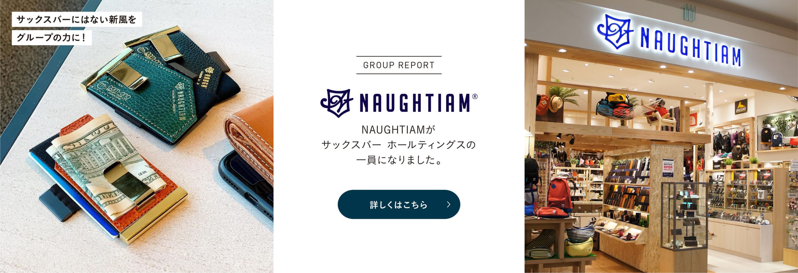株式会社サックスバー ホールディングス